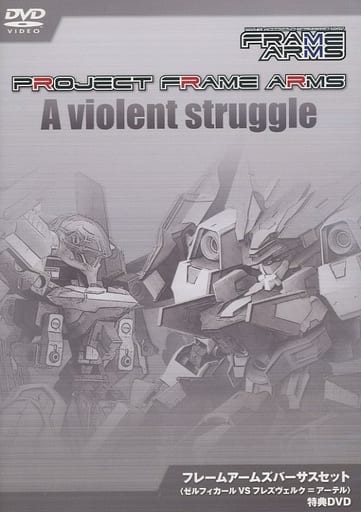PROJECT GRAME ARMS A violent struggle | Video software | Suruga-ya.com