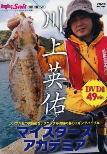 Eisuke Kawakami Artists Academia (Angling Salt, Special Supplement DVD, May 2014 issue) | Video ...