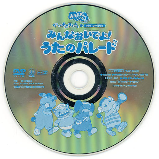 Other DVDs Incomplete) Special Stage with Mother GU ~ Chocolate Lantern ...