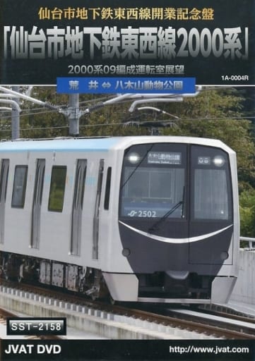 View from the driver's cabin "Sendai Subway Tozai Line 2000 series ...