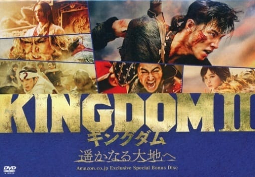 KINGDOM 2/KINGDOM II To Far Away Earth Amazon. co. jp Exclusive Special ...