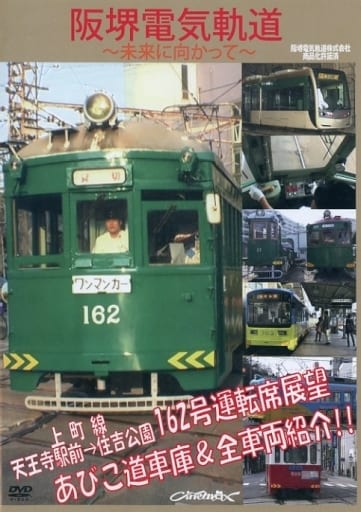 Hankai Tramway : Towards the Future | Video software | Suruga-ya.com