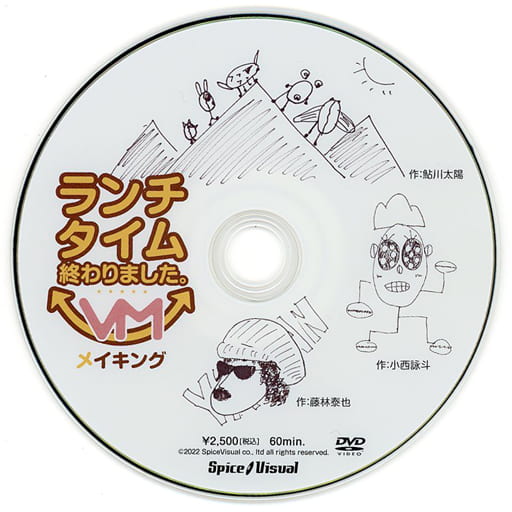 Lunch time is over. VM making | Video software | Suruga-ya.com