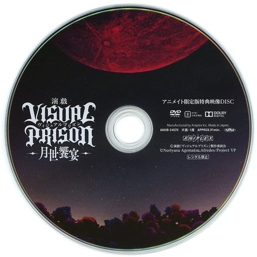 Engi Visual Prison - Tsukise-Kyoen - Animate limited edition special ...