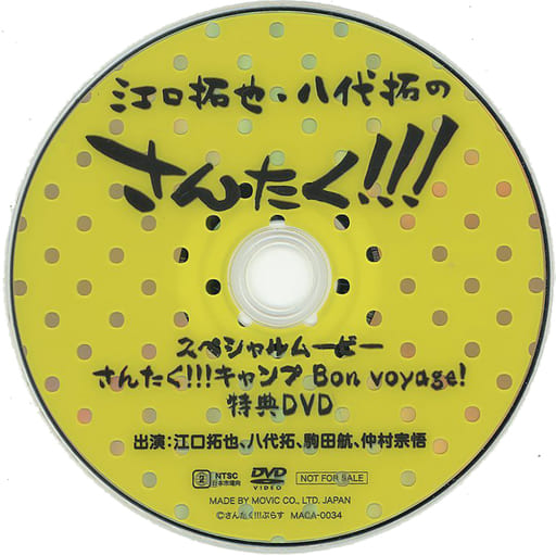 Other DVDs Takuya Eguchi and Takuno-Yatsushiro Santaku! Special Movie ...