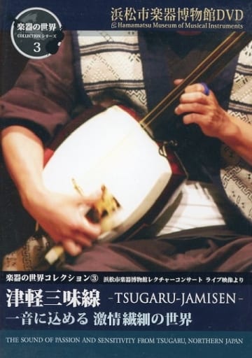 World Collection of Musical Instruments 3 Tsugaru Shamisen -TSUGARU ...