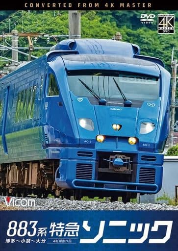 Other DVDs Series 883 Sonic 4K Limited Express Hakata - Kokura - Oita | Video software | Suruga ...