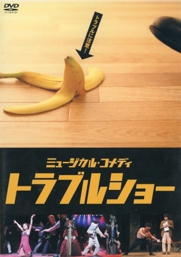 Musical comedy trouble show | Video software | Suruga-ya.com