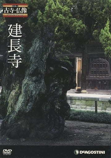 Japanese Kodera and Buddhist statues DVD Collection 17 Kenchoji | Video ...