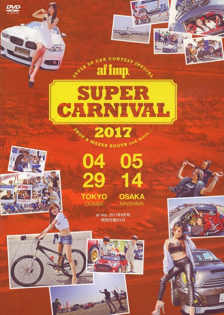 駿河屋 - af imp. SUPER CARNIVAL 2017 (af imp 2017年9月号 特別付録DVD)（その他）