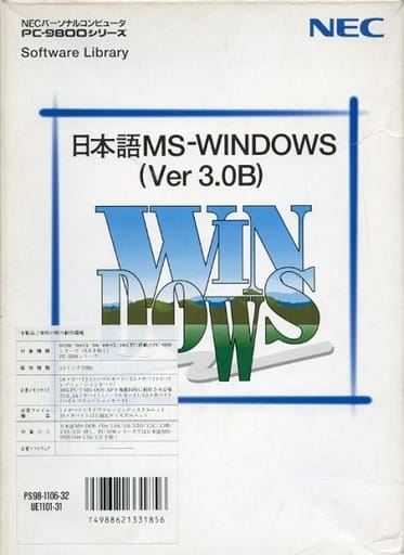 駿河屋 - 日本語MS-WINDOWS(Ver3.0B)[3.5インチFD版]（PC-9801）