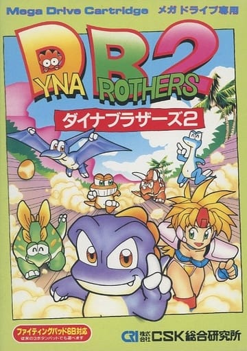 Mega Drive Software Dinah Brothers 2 | Game | Suruga-ya.com
