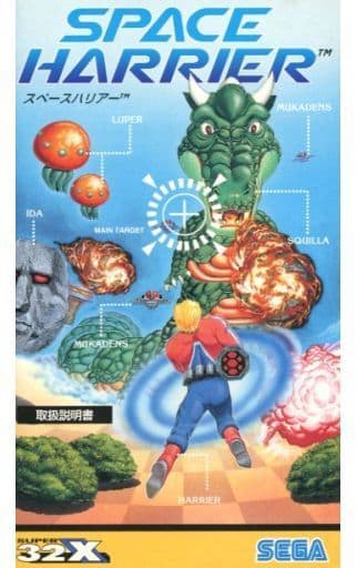 Mega Drive Software (Super 32X) [Instructions only] SPACE HARRIER ...