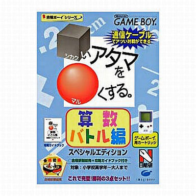 Math Battle Edition Special Edition to Make Your Head 0 | Game | Suruga ...
