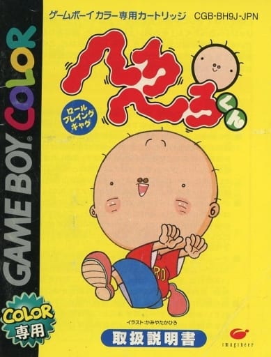 [Instructions only] Hero Hero-kun | Game | Suruga-ya.com