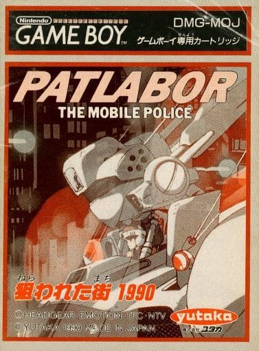 [Instruction only] PATLABOR THE MOBILE POLICE : The Target of 1990 ...