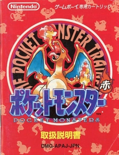 Game Boy Software [Instruction Manual Only] Pocket Monsters Red ...