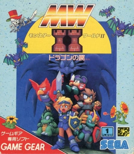 Monster World 2 (Status : Instruction Manual Status is Difficult ...