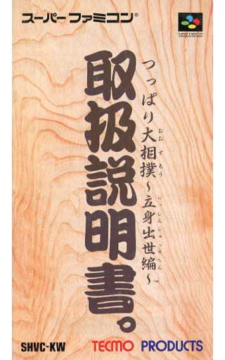 Super Famicom Software [Instruction Only] Eat! Fat! FIGHT! : The Story ...