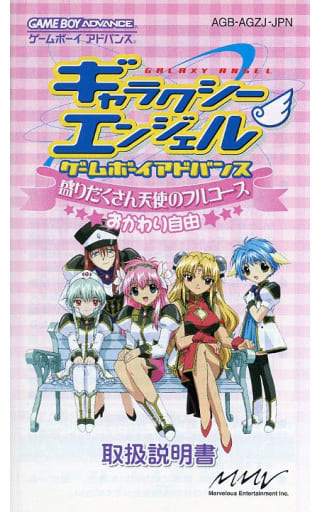 GBA software [Instruction only] Galaxy Angel ~ Angel full course with ...