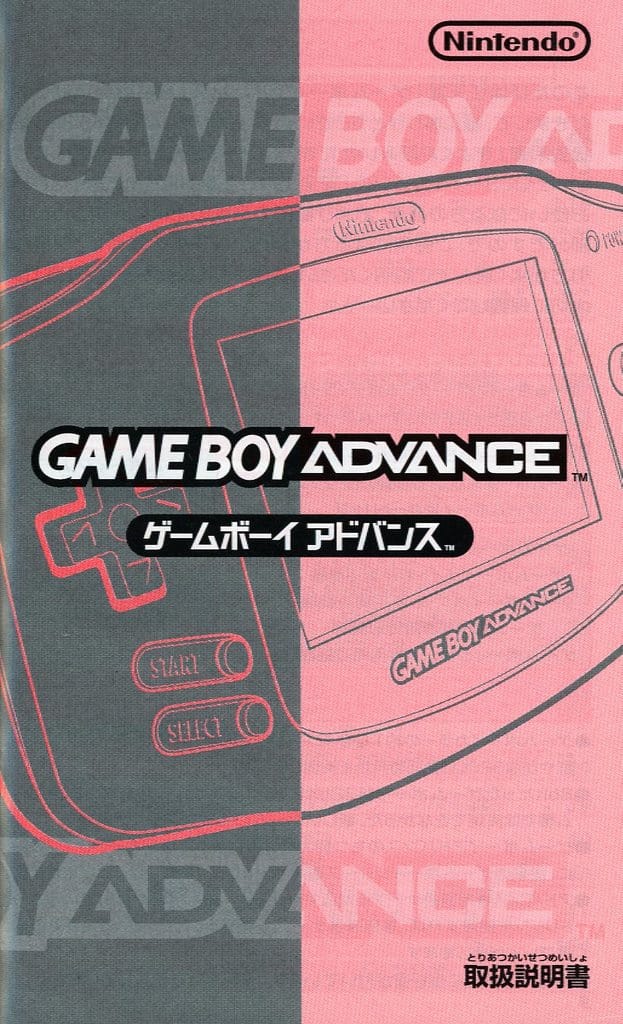 [Instructions only] Initial version of Game Boy Advance | Game | Suruga ...