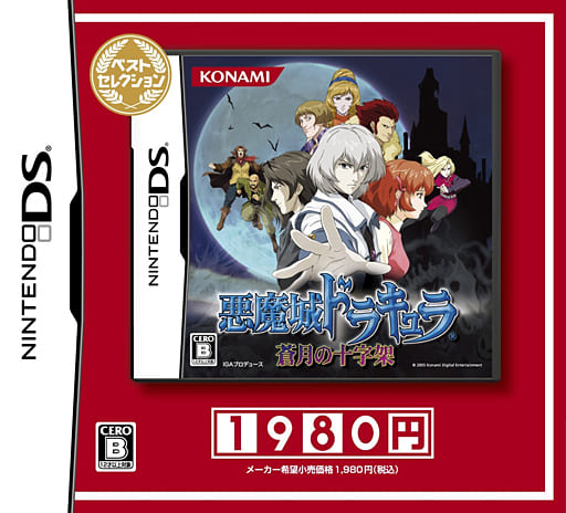 Nintendo DS Software Castlevania : The Cross of the Blue Moon | Game ...