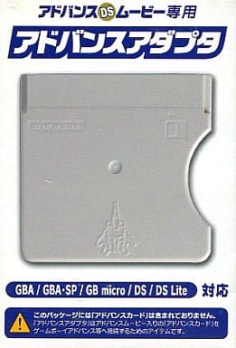 Advanced DS Movie Only Advanced Adapter [DSLite/DS/GB Micro / GBASP/GBA ...