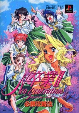 Game capture book PS Graduation 2 : Neo-Generation Must Win Strategy ...
