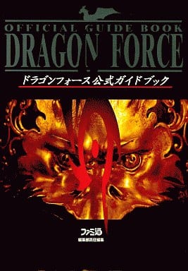 Game capture book SS DragonForce official guidebook | Book | Suruga-ya.com