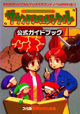 Game capture book SFC Sound Novel Tsukuru Official Guide Book | Book ...