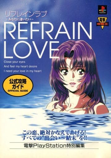 Refrain Love 2 official strategy guide | Book | Suruga-ya.com