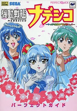 Game capture book SS MARTIAN SUCCESSOR NADESICO AFTER ALL, WILL LOVE ...