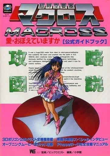 SS Macross Official Guide | Book | Suruga-ya.com