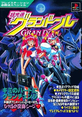 Game capture book PS Superspeed Glandore PlayStation Hisshoho Special ...