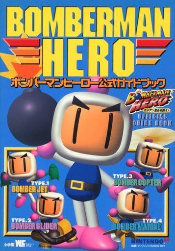 N64 BOMBERMAN Hero Official Guide Book | Book | Suruga-ya.com