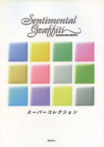 Sentimental Graffiti Super Collection | Book | Suruga-ya.com