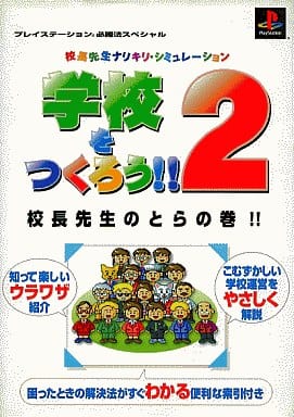 Game capture book LET'S BUILD A PS SCHOOL! 2 THE HEADMASTER'S BOOK OF ...