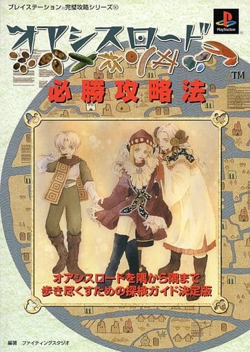 Game capture book PS Oasis Road : Victory Strategy | Book | Suruga-ya.com