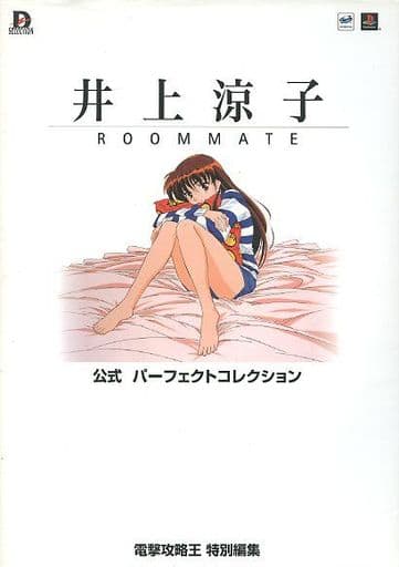 Game capture book Roommate ~ Ryo Inoue ~ Official Perfect Collection | Book | Suruga-ya.com