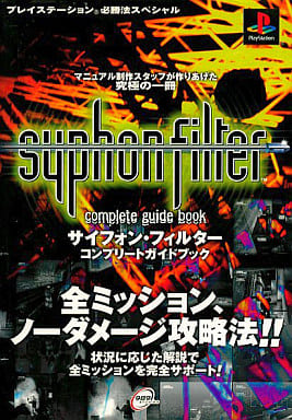 Siphon Filter Complete Guidebook | Book | Suruga-ya.com