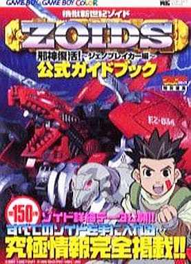ZOIDS : The Rise of Evil Gods! Genobreaker Edition : Official Gait ...