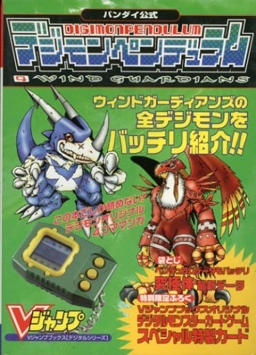 Digimon Pendulum 4 Wind Guardians | Book | Suruga-ya.com