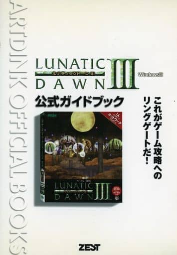 Lunatic Dawn 3 Official Guide Book | Book | Suruga-ya.com