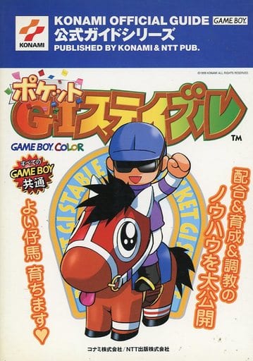 GB Pocket G1 Stayble Official Guidebook | Book | Suruga-ya.com