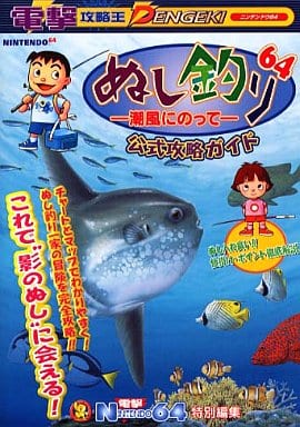 N64 Sushi Fishing 64 Sea Breeze, Official Guide to Capture | Book ...