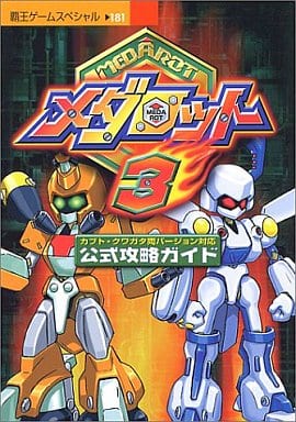 Capture book GB MEDAROT 3 Official Strategy Guide | Book | Suruga-ya.com