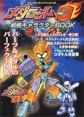 Game capture book MEDAROT 3 : The Strongest Character Factor Book ...