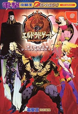 DC El Dorado Gate Volume 1 and Volume 2 World & Capture Guide | Book ...