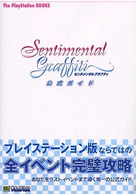 Game capture book PS Sentimental Graffiti Official Guide | Book ...