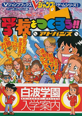 Let's Build a GBA School! Advanced Shiranami Gakuen Admission Guide ...